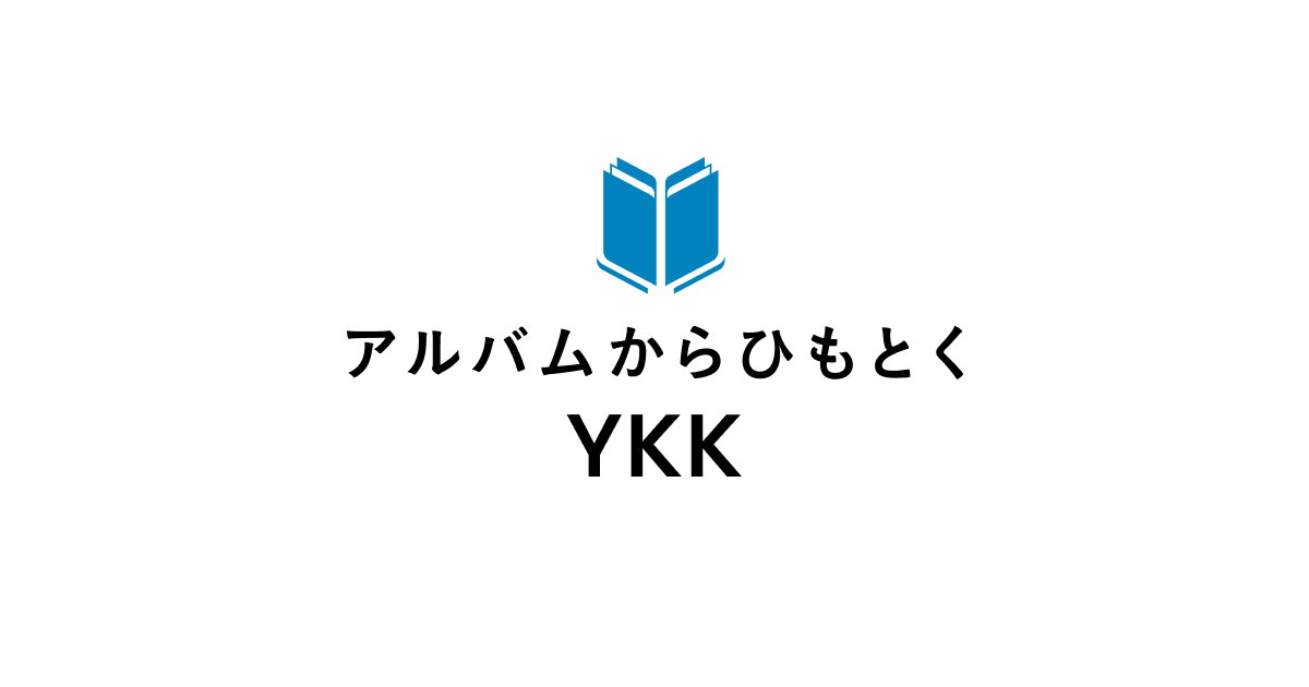 1992年〜 平成4年 YKKグループの新時代と経営改革 | アルバムからひもとくYKK | YKK株式会社